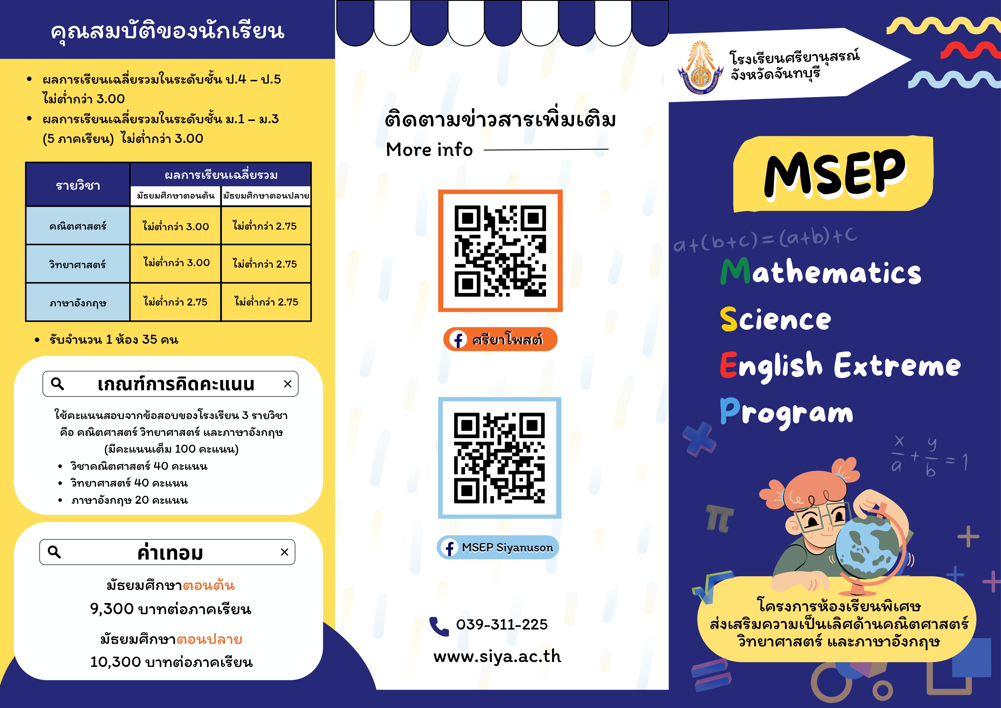แนะนำหลักสูตรแผนการเรียน - ระบบรับสมัครนักเรียน ปีการศึกษา 2569